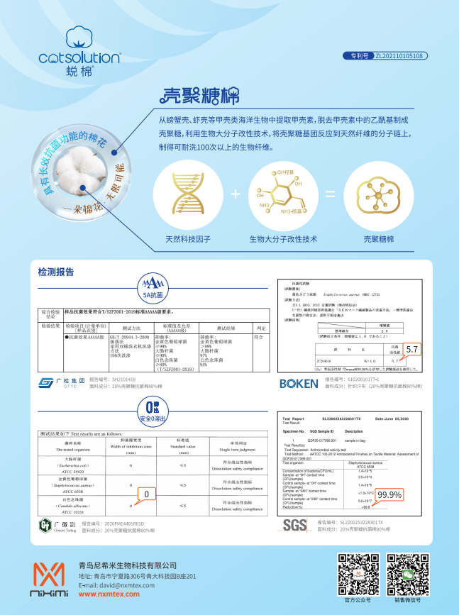 青岛尼希米生物科技有限公司--Zncell-天锌丝 | 美心纱 | TempSolution-恒温空调纤维 | 海洋之谜-胶原蛋白纤维 | ZincPro™锌护盾™ | cotsolution ...